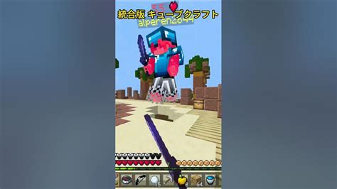 マイクラ 統合版でもコンボを決める男 マイクラ マイクラpvp スカイウォーズ マイクラ統合版 Youtube