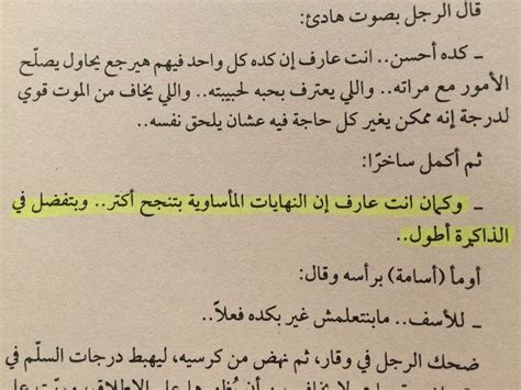 من رواية هيبتا محمَّد صادق Quotes Book Quotes Sayings