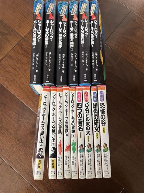 シャーロックホームズ まとめ売り メルカリ
