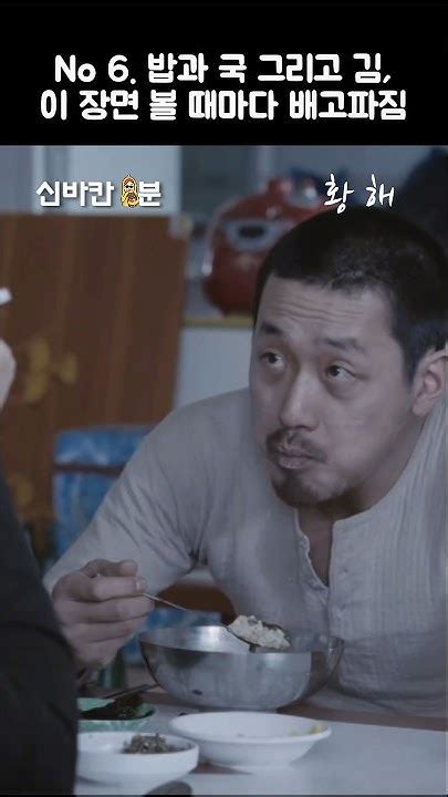 [황해]no 6 하정우 먹방 Shorts 신바칸1분 Youtube