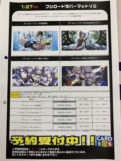 カードボックス姫路店 On Twitter 127発売 アズールレーン ブシロードスリーブ ブシロードラバーマット ご予約受付中です