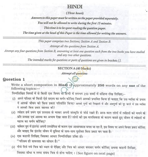 Icse Class 10 Hindi Paper 2019 Image To U
