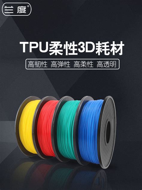 厂家直销 3D打印耗材tpu软胶1 753 0柔性3D打印机耗材材料硬度95A 阿里巴巴