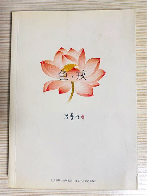 你读色戒会发现李安电影版温情太多了张爱玲原著冷艳凄绝至极另外喜欢十月文艺这一版本张爱玲最经典的作品都有收录篇篇都堪称现代文学