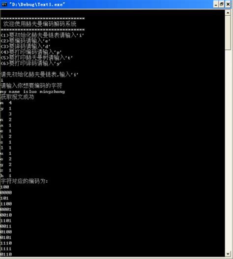 哈夫曼编码实验报告 范文