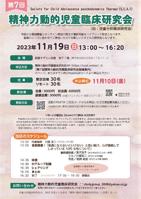 研究会案内履歴 精神力動的児童臨床研究会旧 児童分析臨床研究会