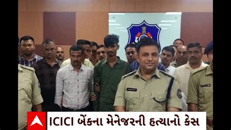 Mahisagar News મહીસાગરના બાલાસિનોરના Icici બેંકના મેનેજરની હત્યાનો