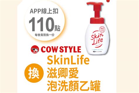 統一時代app點點兌好禮 限量保養香氛禮盒 Beanfun