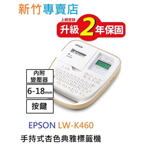 有開發 Epson Lw K460 手持式杏色典雅標籤機 蝦皮購物