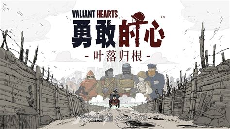 《勇敢的心：叶落归根》及《勇敢的心》合集版现已登陆pc及主机平台 游戏早知道