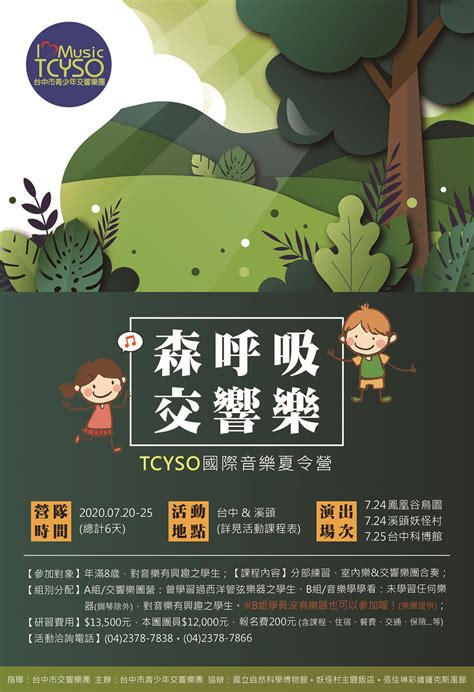 消息及活動 台中市交響樂團