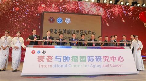衰老与肿瘤国际研究中心2020学术会议暨揭牌仪式在海口举行 衰老与肿瘤国际研究中心