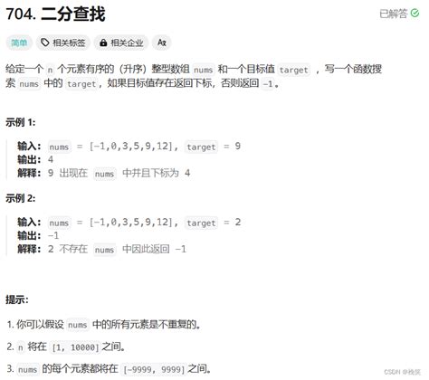Day1 704 二分查找 27 移除元素（c） Csdn博客