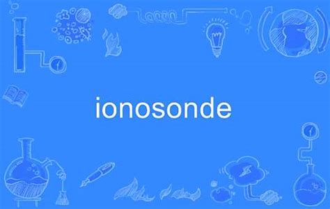 Ionosonde 百度百科