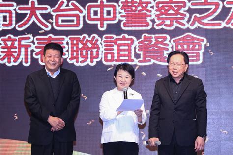 台中警察之友會新春聯誼餐會 盧市長：警察最大的靠山！ 好視新聞網