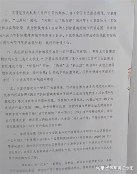 沙井 海岸城三期《万丰社区旧村片区城市更新》启动物业权利人申报核实 知乎