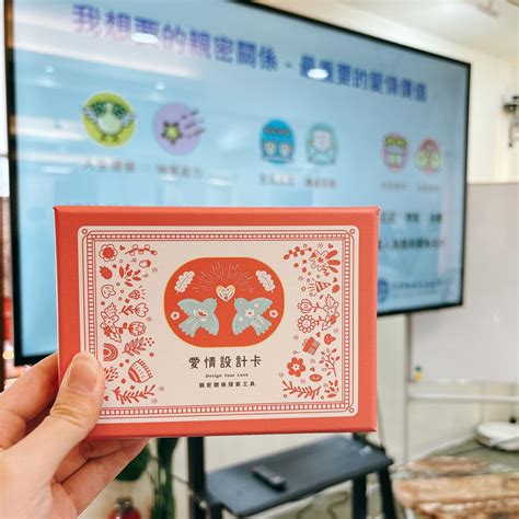盧美妏心理師 【愛情設計卡：親密關係與伴侶諮詢專業培訓】 專業認證 單身、有伴侶 婚姻、曖昧、
