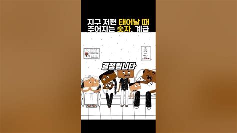 태어날 때 부터 인생이 결정되는 숫자 Youtube