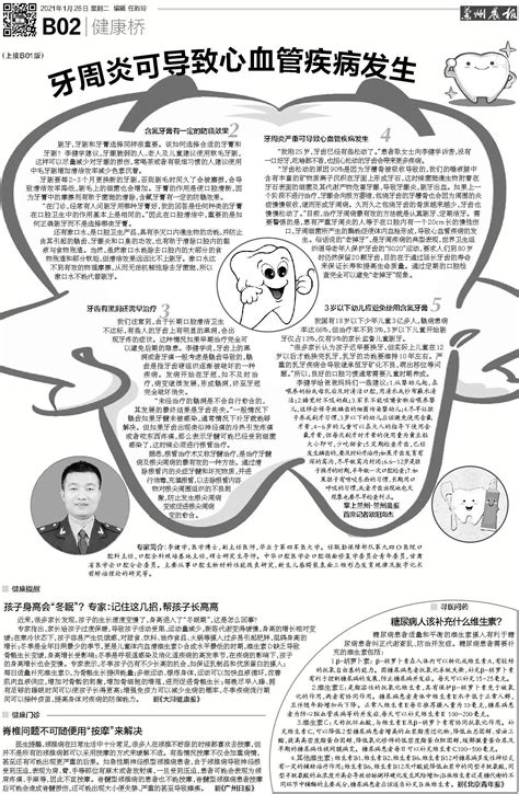 健康桥丨牙周炎可导致心血管疾病发生维生素