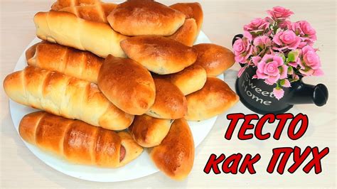 ПИРОЖКИ в духовке СОСИСКИ в ТЕСТЕ СДОБНОЕ ТЕСТО пирожки Youtube