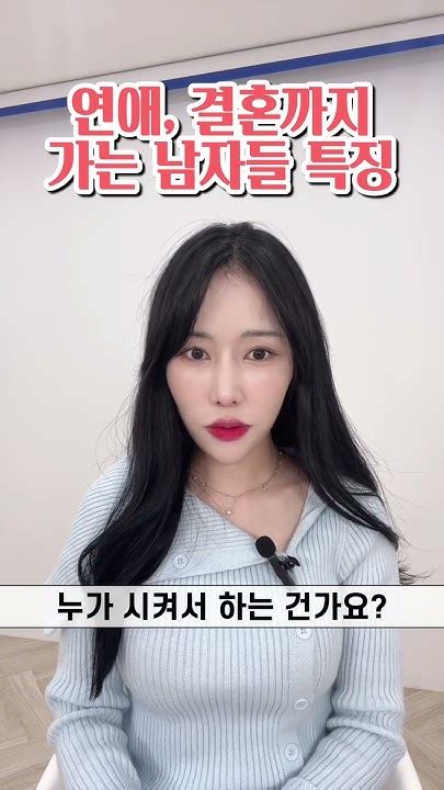 연애 결혼까지 가는 남자들의 특징 Youtube