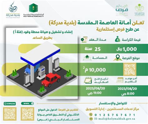 أمانة العاصمة المقدسة On Twitter تعلن ⁧أمانةالعاصمةالمقدسة⁩ متمثلة