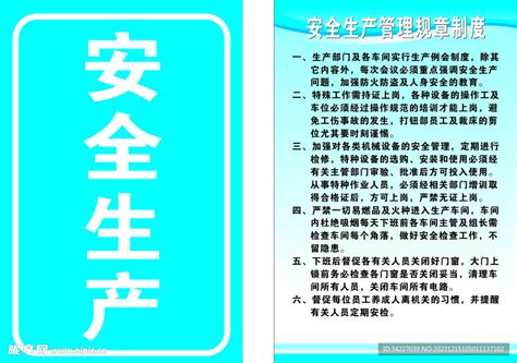 安全生产设计图广告设计广告设计设计图库昵图网