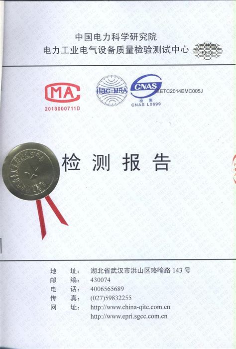 华合电力科技有限公司