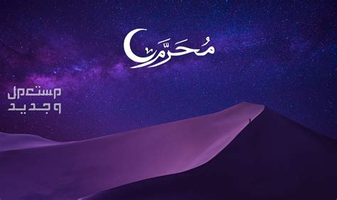صور ورسائل تهنئة رسمية بالعام الهجري الجديد 1446 في العراق مستعمل