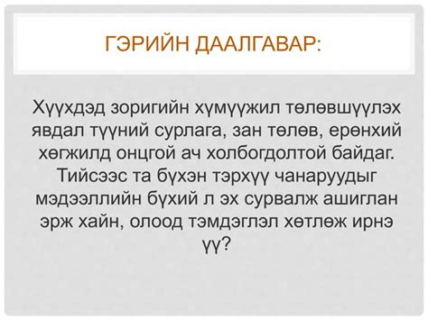 сэтгэлийн хөдөлгөөн ба зориг Pptx