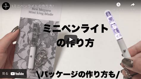 推し活グッズ推しの名前でデコれるミニサイズのペンライト ハンドメイドチャンネル