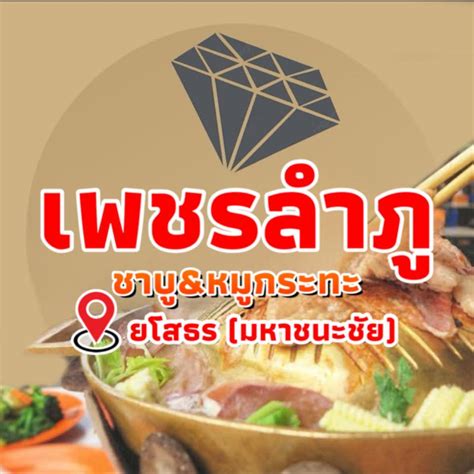 เพชรลำภู เพชรลำภู ชาบู And หมูกระทะ บุฟเฟต์ ยินดีให้บริการ 🫶🏻 ราคาสุดประหยัดเพียงกิโลกรัมละ 240