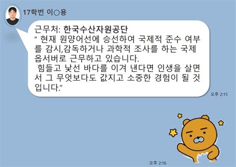 게시판 취업사례 국립군산대학교 해양수산공공인재학과