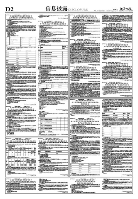 证券日报网 中南出版传媒集团股份有限公司 第五届董事会第十次会议决议公告