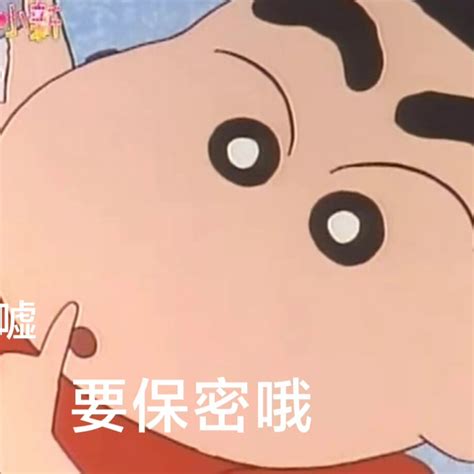 蜡笔小新表情包 堆糖，美图壁纸兴趣社区