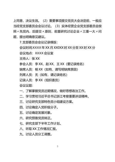 D支部“三会一课”会议记录资料全套模板汇编 范文大全 公文易网