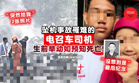 竟成最后纪念！遭坠机砸中的电召车司机⚡生前才给孩子「2张个人照」：好好收藏！