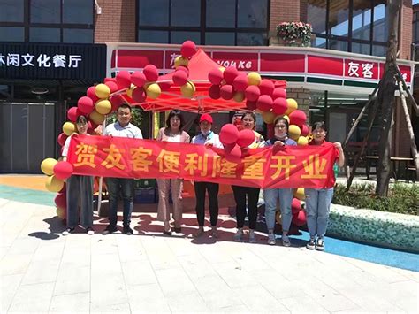友客便利店青岛友客便利连锁管理有限公司