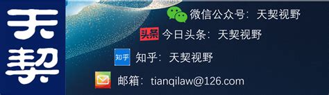 天契视点 公司法专题 浅析股东出资加速到期制度 知乎