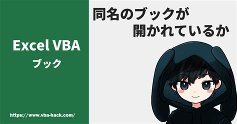 【excel Vba】ブックを上書き保存する（saveメソッド） Vba Hack