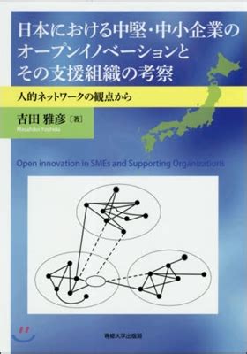 日本における中堅 中小企業のオ プンイノ 예스24