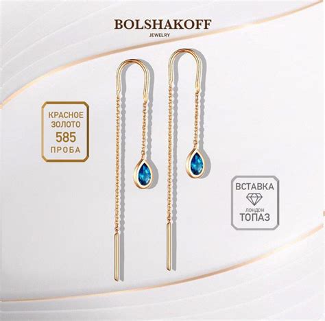 Серьги протяжки, длинные, золото 585 пробы, BOLSHAKOFF, лондон топаз, 2 ...