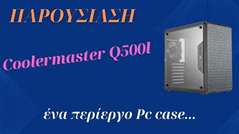 Coolemaster Q500l. Μικρό και ευρύχωρο. - YouTube
