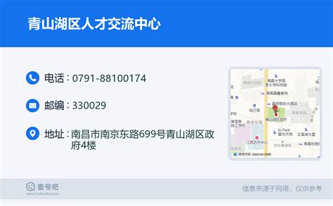 ☎️青山湖区人才交流中心：0791 88100174 查号吧 📞
