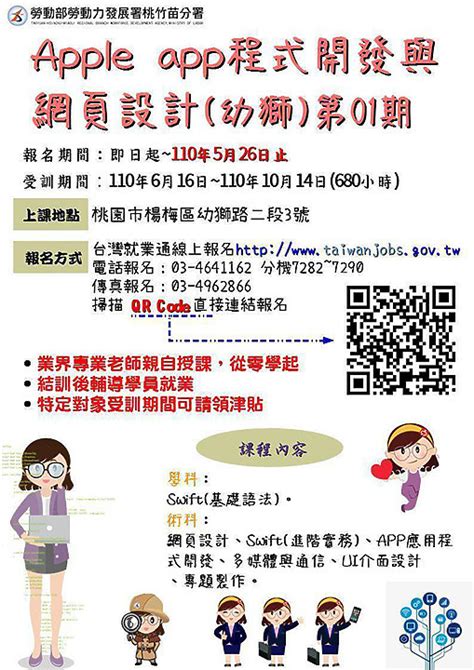 情報 政府開辦之【免費ios App職前訓練課程】 T17 討論區 一起分享好東西