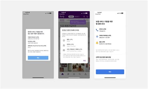 접근 권한 안내는 왜 제공할까