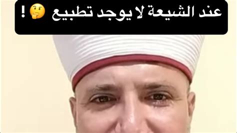 شيخ سني يسأل لماذا السنة مطبعين والشيعة لا ؟ Youtube