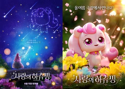 사랑의 하츄핑 8월 개봉 확정 캐치 티니핑 극장서 보자