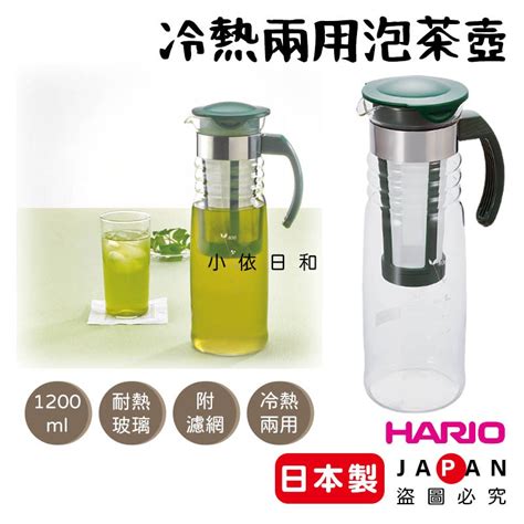 ⭐️【日貨】日本製 Hario 冷熱兩用泡茶壺 1200ml 日本 Hcc 12dg 冷泡壺 附濾網 玻璃壺 小依日和 蝦皮購物