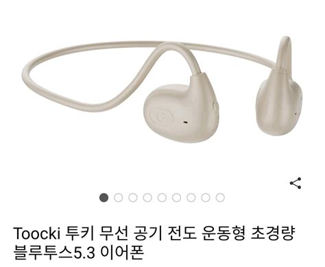쿠팡 Toocki 투키 무선 공기 전도 운동형 초경량 블루투스53 이어폰 5600원 무료 잇싸